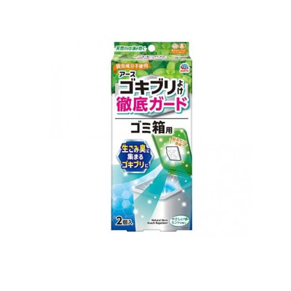 ●アース製薬 ゴキブリよけ徹底ガード ゴミ箱用●ゴミ箱にゴキブリを寄せつけない！ゴキブリ用忌避剤。●ゴキブリはゴミ箱が大好き。貼るだけで徹底対策。●ゴキブリは、暗い・狭い・暖かい場所を好む。さらに、生ゴミのニオイで、ゴキブリは集まってくる→...