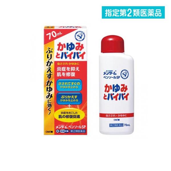 使用期限は6カ月以上先のものを送ります。しつこいかゆみやはれ，赤みのもととなる炎症を抑え、さされて炎症をおこした肌の修復を促進。ベタつかない液体タイプ。手が汚れず衛生的。