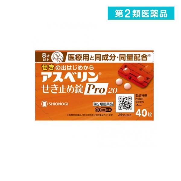 使用期限は6カ月以上先のものを送ります。アスベリンせき止め錠Pro20は，チペピジンヒベンズ酸塩がせき中枢に直接作用し，せきをしずめるとともに，たんを出しやすくするせき止め薬です。