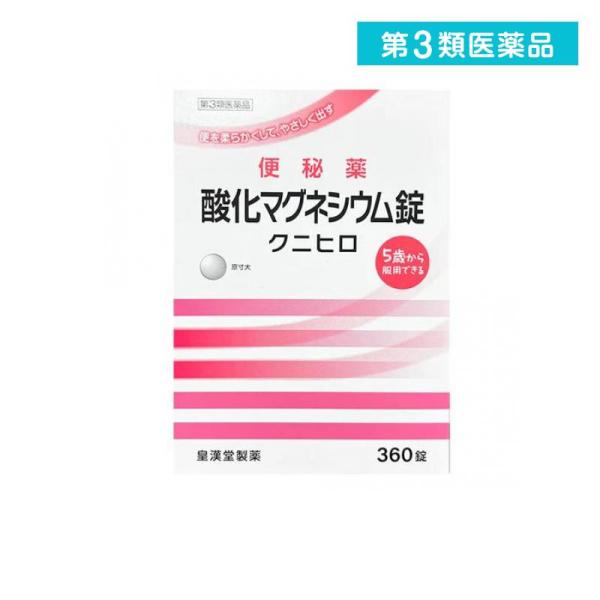 使用期限は6カ月以上先のものを送ります。酸化マグネシウムが腸内に水分を集め，便を柔らかくして膨らませ，お通じを促します。腸を直接刺激しない非刺激性の便秘薬で，お腹が痛くなりにくくクセになりにくい便秘薬です。