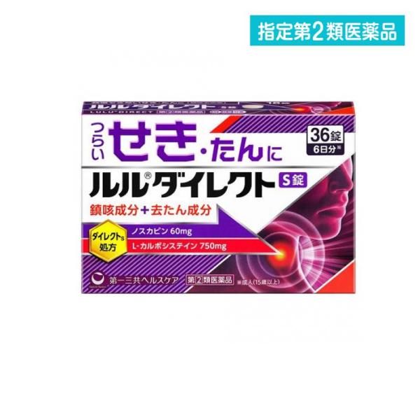 本商品は「指定濫用防止医薬品」です。使用期限は6カ月以上先のものを送ります。●2種の鎮咳成分ジヒドロコデインリン酸塩とノスカピンがせき中枢にはたらいてつらいせきをしずめます。●dl-メチルエフェドリン塩酸塩が気管支をひろげて呼吸を楽にし、つ...