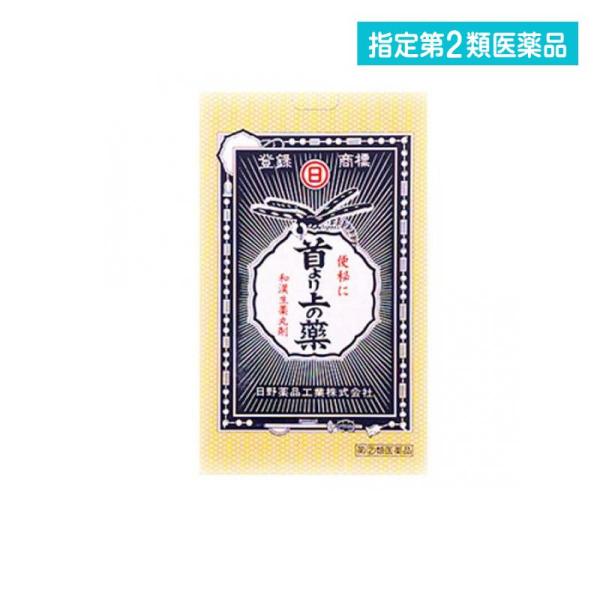 使用期限は6カ月以上先のものを送ります。本剤は，自然に育った草根木皮の和漢薬を主成分とした緩下剤で，これを服用すると，腸のぜん動と排便反射機能を亢進させて心地よい便通を促し，腸の中にたまった宿便を排出して便秘をなおし，便秘に伴う頭重，のぼせ...