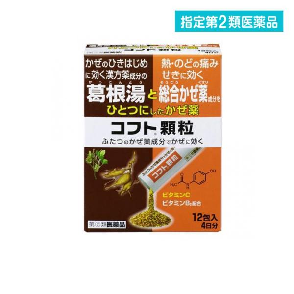 本商品は「指定濫用防止医薬品」です。使用期限は6カ月以上先のものを送ります。1.かぜのひきはじめに、葛根湯エキスがかぜに伴う発熱、悪寒、頭痛、関節の痛み等の諸症状をやわらげます。2.アセトアミノフェンのはたらきにより、かぜに伴う発熱、悪寒、...