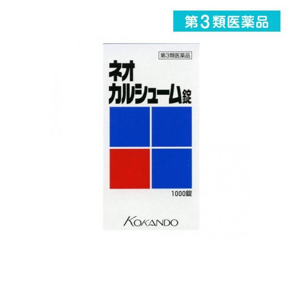 使用期限は6カ月以上先のものを送ります。　カルシウムは，骨や歯の構成成分として最も重要な栄養成分です。　カルシウムが不足すると，血液が酸性になり，体の抵抗力が低下し，疾病を招く要因にもなります。　ネオ カルシューム錠は，1錠中に43mgのカ...