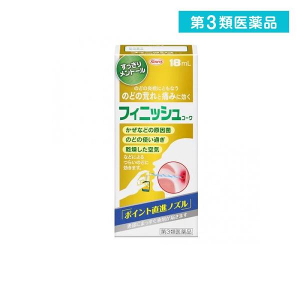 使用期限は6カ月以上先のものを送ります。フィニッシュコーワは，かぜや声の出し過ぎが原因で起こる，のどの痛みや不快感などにすぐれた効果を発揮するのど用治療薬です。患部に噴射すると殺菌成分が直接当たり，のどを正常な状態に治します。●のどに炎症を...