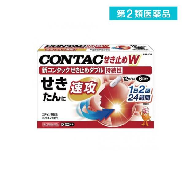 使用期限は6カ月以上先のものを送ります。せき，たんは，かぜなどの，のど，気管支の病気にともなっておこります。新コンタックせき止めダブル持続性は，たんを伴うせきにも効くように設計された処方。非麻薬性鎮咳剤のデキストロメトルファン臭化水素酸塩水...