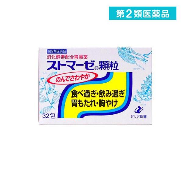 使用期限は6カ月以上先のものを送ります。胃は健康の源です。食べ過ぎ，飲み過ぎ，消化不良や生活環境の複雑化に起因するストレス，精神的疲労・不安などによって胃の不調，不快感，機能の衰えなどが起こりがちです。ストマーゼ顆粒は，こうした症状の改善に...
