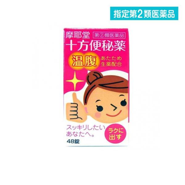 使用期限は6カ月以上先のものを送ります。☆十方便秘薬は，ただ出すだけではなく，あなたの身体への負担を和らげながら，便秘の原因に効果的なお薬です。便秘にしっかり効くダイオウ，センナ，アロエ，効き目に伴う痛みを和らげるカンゾウ，シャクヤク，ショ...