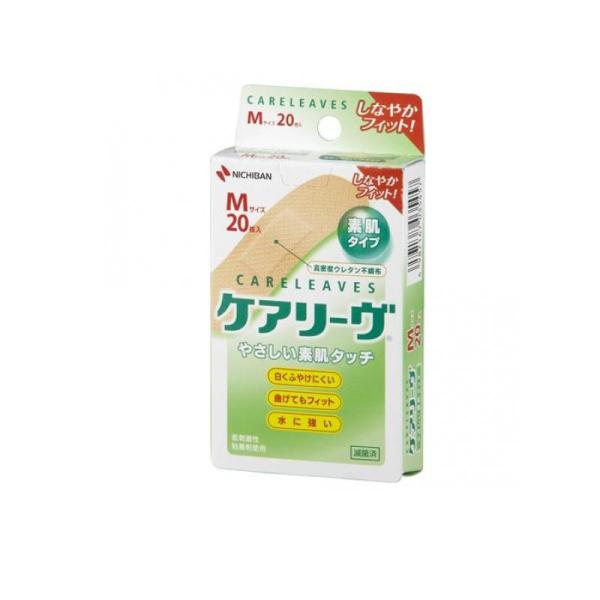使用期限は6カ月以上先のものを送ります。●ニチバン ケアリーブ やさしい素肌タイプ 救急絆創膏（ばんそうこう）●高密度ウレタン不織布の採用で、しなやかに肌になじみます。●つけている違和感がほとんどない快適な貼りごこちを実現しました。●しかも...