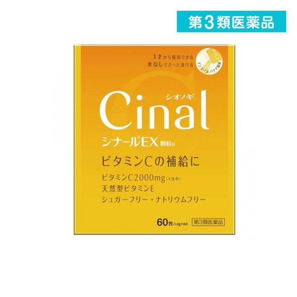 使用期限は6カ月以上先のものを送ります。人は、体の中でビタミンCをつくることができないため、毎日摂取することが大切です。シナールEX顆粒eは、ビタミンCの補給に適したビタミン剤で、口の中でさっと溶けるのみやすい顆粒です。またビタミンCととも...