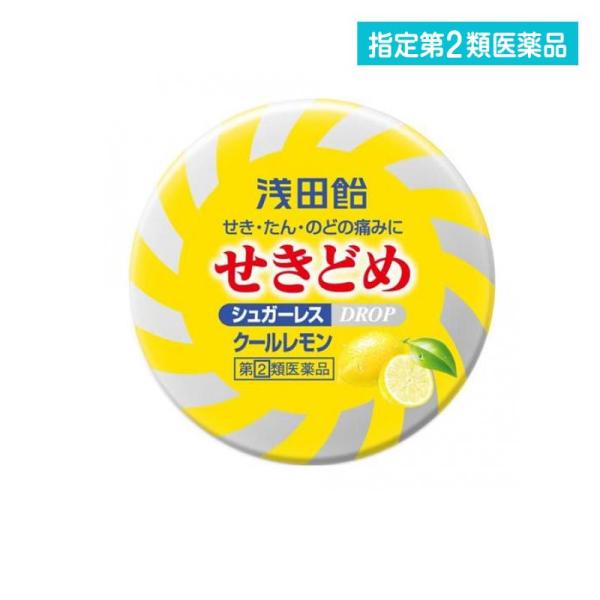 使用期限は6カ月以上先のものを送ります。3種の有効成分を配合した、つらい咳やタン、のどの痛みに効くシュガーレスのドロップタイプの鎮咳去痰薬