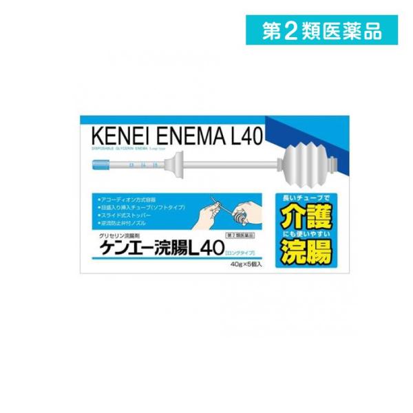 使用期限は6カ月以上先のものを送ります。ケンエー浣腸L40は，日本薬局方グリセリンの50％水溶液を1個40g充てんした浣腸剤です。医家向浣腸容器を一般用に製品化したものです。■ケンエー浣腸L40の特徴●グリセリンは腸管壁の水分を吸収すること...
