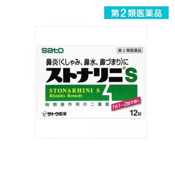 使用期限は6カ月以上先のものを送ります。アレルギー症状を改善するクロルフェニラミンと、鼻粘膜のはれやうっ血をしずめるフェニレフリン塩酸塩、副交感神経を遮断するダツラエキス配合で鼻水がよくとまる。胃で溶ける外層と腸で溶ける内核の二重構造なので...