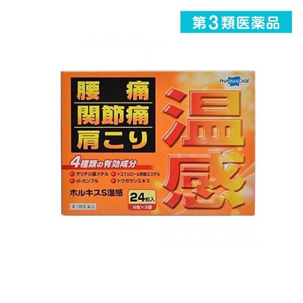 使用期限は6カ月以上先のものを送ります。●ホルキスS温感は、鎮痛・消炎効果と温感作用をあわせもった鎮痛・消炎温感パップ剤です。●ホルキスS温感は、4種の有効成分（サリチル酸メチル、dl-カンフル、トコフェロール酢酸エステル、トウガラシエキス...