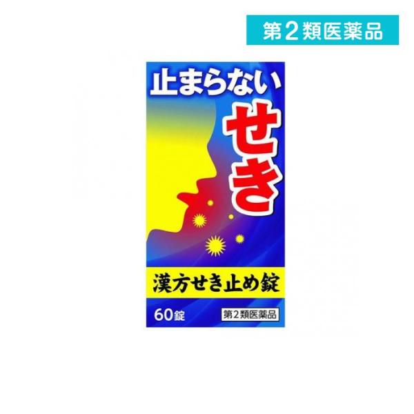 使用期限は6カ月以上先のものを送ります。　せきは，気道から異物をとりのぞくための防御反応の1つでありますが，それが長く続いたりすると，体力を消耗したり，眠れなくなったりするなど日常生活の上で大変つらいものです。　小太郎漢方せき止め錠Nは，せ...