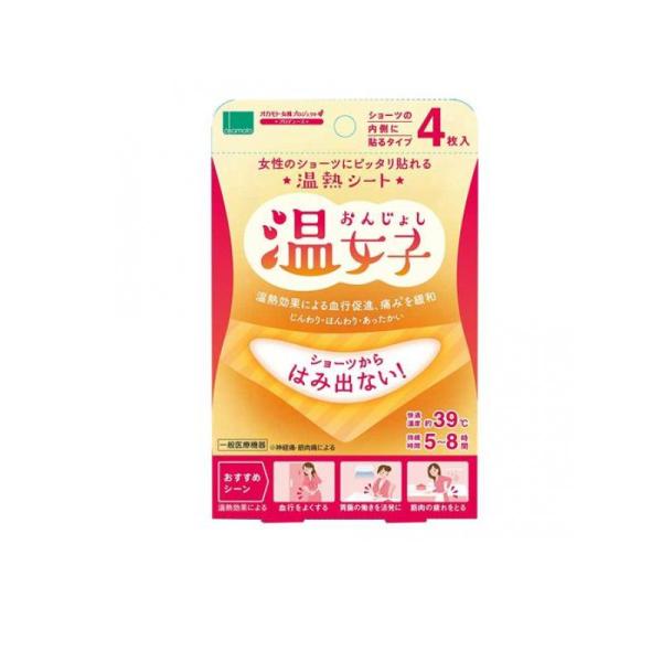 使用期限は6カ月以上先のものを送ります。●ショーツの内側面に貼って、お腹・腰を温める医療機器です。●温熱効果によって血行促進・生理痛・神経通・筋肉痛による痛みを緩和。●1枚で広い範囲をカバーするワイドサイズです。(横18.2cm×縦5.5c...