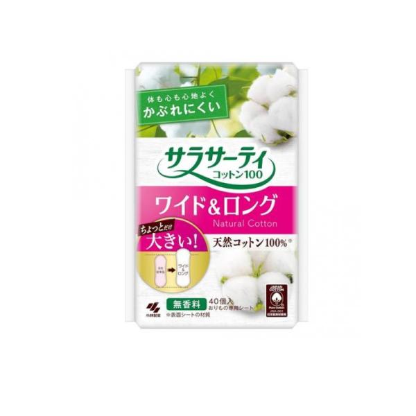 ●小林製薬 サラサーティコットン100 ワイド＆ロング 無香料●ちょっとだけ大きい安心サイズ（長さ約17cm×幅約7.1cm）●体も心も心地よくかぶれにくい。●お肌へのやさしさと安心にこだわってつくりました。●天然コットン100%の表面シー...