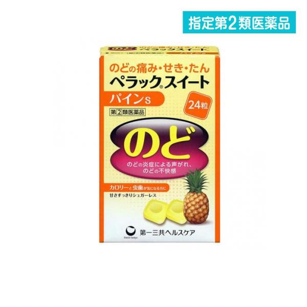 使用期限は6カ月以上先のものを送ります。せき，たん，喘鳴（ぜーぜー，ひゅーひゅー）をともなうせき，のどの炎症による声がれ・のどあれ・のどの不快感・のどの痛み・のどのはれに効果のある、5歳のお子様から使用できるドロップ剤。