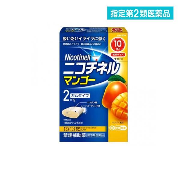 使用期限は6カ月以上先のものを送ります。「ニコチネルガムは、ガム1個中に2mgのニコチンを含有している。イオン交換樹脂に吸着させたニコチン分子がガムベースに練りこまれており、かむことで、ニコチンが放出される設計になっている。ガムベースにも、...