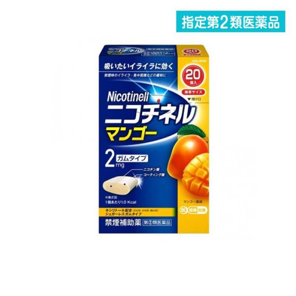 使用期限は6カ月以上先のものを送ります。「ニコチネルガムは、ガム1個中に2mgのニコチンを含有している。イオン交換樹脂に吸着させたニコチン分子がガムベースに練りこまれており、かむことで、ニコチンが放出される設計になっている。ガムベースにも、...