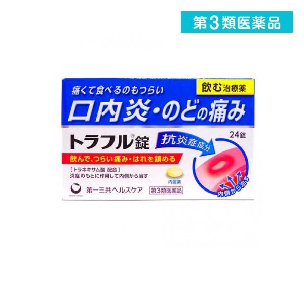 使用期限は6カ月以上先のものを送ります。抗炎症成分トラネキサム酸が、炎症のもとに作用して痛み・はれをしずめます。炎症を抑えるカンゾウ乾燥エキス、皮膚や粘膜の機能を正常に働かせるビタミンB2、B6、Cを配合。7歳以上のお子さまから服用いただけ...
