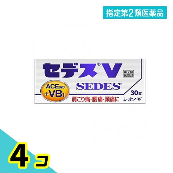 使用期限は6カ月以上先のものを送ります。セデスVは、エテンザミド、アセトアミノフェンなどを配合することにより、すぐれた鎮痛・解熱効果をあらわします。さらに、鎮痛効果を助け発熱時などに消耗されるビタミンB1を、吸収のよい誘導体（セトチアミン塩...