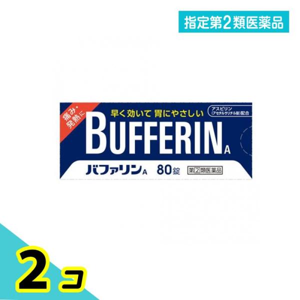使用期限は6カ月以上先のものを送ります。アセチルサリチル酸（アスピリン）は痛みの発生部位（末梢）でのシクロオキシゲナーゼの働きを抑えて、痛みの増強物質プロスタグランジン（ＰＧ）が作られなくなることにより鎮痛作用を示す。一方、解熱作用は大脳に...