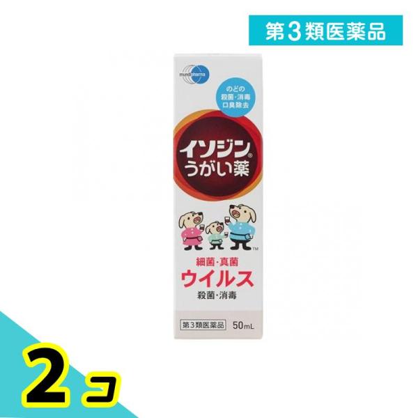 使用期限は6カ月以上先のものを送ります。感染症の原因となるウイルスや細菌、真菌などに対して殺ウイルス・殺菌効果があるPVPI（ポビドンヨード）を有効成分としたうがい薬です。PVPI(ポビドンヨード)とは、ヨウ素の強い酸化作用を利用した殺菌消...