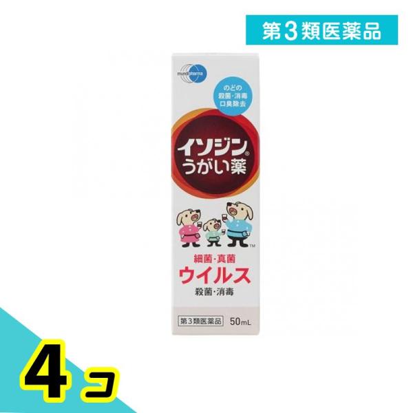 使用期限は6カ月以上先のものを送ります。感染症の原因となるウイルスや細菌、真菌などに対して殺ウイルス・殺菌効果があるPVPI（ポビドンヨード）を有効成分としたうがい薬です。PVPI(ポビドンヨード)とは、ヨウ素の強い酸化作用を利用した殺菌消...