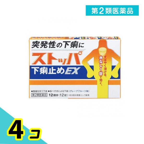 使用期限は6カ月以上先のものを送ります。ロートエキスが腸の異常収縮を抑え、腸内での便の移行スピードを抑制し、腹痛を伴うような下痢に高い効果を発揮。タンニンサンベルベリンが腸粘膜を保護するとともに炎症を抑え、腸内の水分が過多になるのを防ぎ、腸...