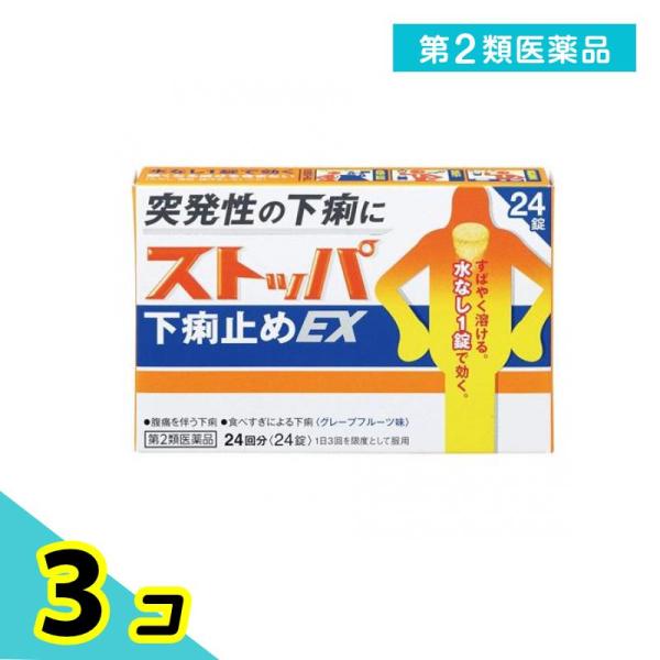 使用期限は6カ月以上先のものを送ります。ロートエキスが腸の異常収縮を抑え、腸内での便の移行スピードを抑制し、腹痛を伴うような下痢に高い効果を発揮。タンニンサンベルベリンが腸粘膜を保護するとともに炎症を抑え、腸内の水分が過多になるのを防ぎ、腸...