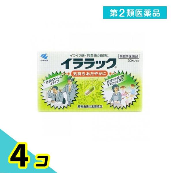 使用期限は6カ月以上先のものを送ります。高ぶった神経を落ち着かせ，気持ちをおだやかにする医薬品。植物由来の生薬エキスがイライラ感や神経の高ぶり（興奮感）を鎮める。味が気にならない，服用しやすいカプセル剤。