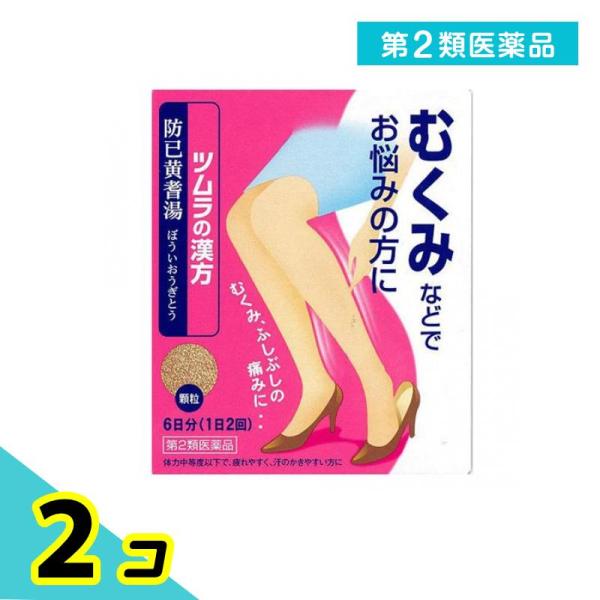 使用期限は6カ月以上先のものを送ります。「防已黄耆湯」は，漢方の原典である『金匱要略』に記載されている漢方薬で， 体力中等度以下で、疲れやすく、汗のかきやすい傾向がある方の次の諸症状に効く。肥満に伴う関節の腫れや痛み、むくみ、多汗症、肥満症...