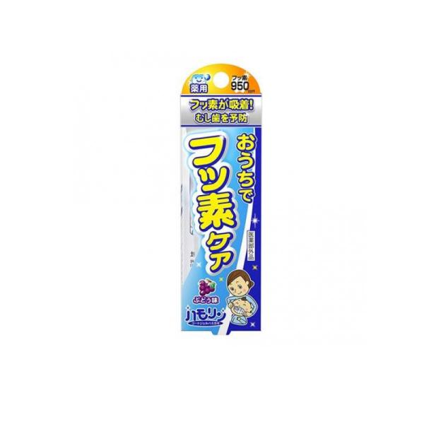 ●「ハモリン コートジェルハミガキ ぶどう味 30g」は、仕上げ磨きに最適なフッ素配合歯磨きです。●高吸着ゲル処方により、フッ素(NaF)を歯へ効果的に取り込みます。●泡立たず塗り広げやすいクリアブルーのジェルなので、口中をしっかり確認しな...