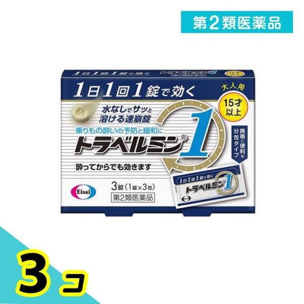 使用期限は6カ月以上先のものを送ります。1日1回1錠の服用で効果があります。1日中、楽しい旅行、快適な移動をお手伝い。ラムネのようにサッと溶ける速崩タイプ。飛行機、車、船などでの移動中でも水なしで服用いただける。酔ってからでも効く成分を配合...