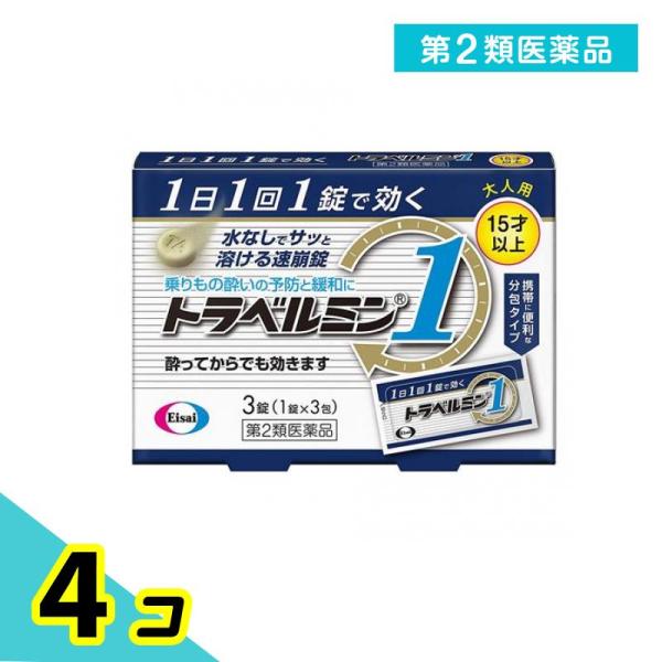 使用期限は6カ月以上先のものを送ります。1日1回1錠の服用で効果があります。1日中、楽しい旅行、快適な移動をお手伝い。ラムネのようにサッと溶ける速崩タイプ。飛行機、車、船などでの移動中でも水なしで服用いただける。酔ってからでも効く成分を配合...
