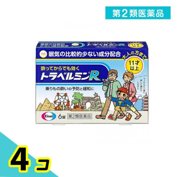 使用期限は6カ月以上先のものを送ります。眠気が比較的少なく、酔ってからでも効く成分を配合している。バスや電車などで移動する間でも旅行を楽しんでいただけます。トラベルミンRは、11歳以上のお子様から大人の方まで服用できる。