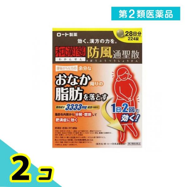 使用期限は6カ月以上先のものを送ります。肥満を解消するためには、余分な脂肪を溜めずにしっかり落すことが大切。防風通聖散は18種の生薬を組み合わせた漢方薬で、脂肪を分解・燃焼する働きがあり、おなか周りの脂肪など肥満症の改善に効果があり、便秘な...