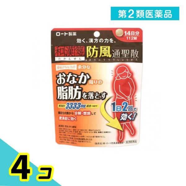 使用期限は6カ月以上先のものを送ります。肥満を解消するためには、余分な脂肪を溜めずにしっかり落すことが大切。防風通聖散は18種の生薬を組み合わせた漢方薬で、脂肪を分解・燃焼する働きがあり、おなか周りの脂肪など肥満症の改善に効果があり、便秘な...