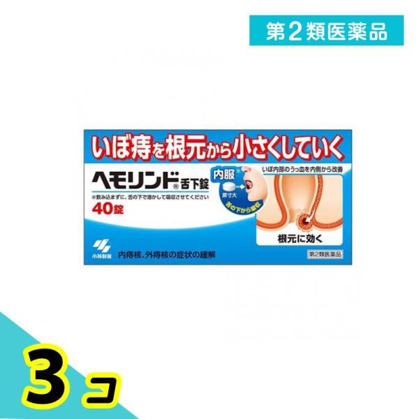 使用期限は6カ月以上先のものを送ります。●舌の下で溶かして服用する，舌下錠タイプのいぼ痔用薬です（飲み込まない）●有効成分が，吸収性の高い舌の裏の粘膜から吸収され，血液にのって，いぼ痔の内側に直接届きます●いぼ痔の原因であるいぼ内部の根（う...