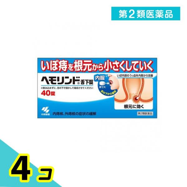 使用期限は6カ月以上先のものを送ります。●舌の下で溶かして服用する，舌下錠タイプのいぼ痔用薬です（飲み込まない）●有効成分が，吸収性の高い舌の裏の粘膜から吸収され，血液にのって，いぼ痔の内側に直接届きます●いぼ痔の原因であるいぼ内部の根（う...