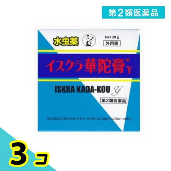 使用期限は6カ月以上先のものを送ります。「イスクラ華陀膏Ｙ」は安息香酸，サリチル酸及びdl‐カンフルを配合した軟膏剤で，みずむし，いんきんたむし，ぜにたむしの改善を目的としております。