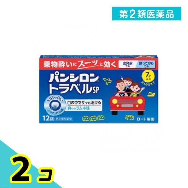 使用期限は6カ月以上先のものを送ります。「パンシロントラベル」は、作用の異なる3種の有効成分をバランスよく配合。乗物酔いの予防にも、酔ってしまった後にもよく効く。水のいらない、口の中で舐めて溶かすチュアブル錠で、乗車船前の忙しいときや，気分...