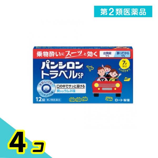 使用期限は6カ月以上先のものを送ります。「パンシロントラベル」は、作用の異なる3種の有効成分をバランスよく配合。乗物酔いの予防にも、酔ってしまった後にもよく効く。水のいらない、口の中で舐めて溶かすチュアブル錠で、乗車船前の忙しいときや，気分...