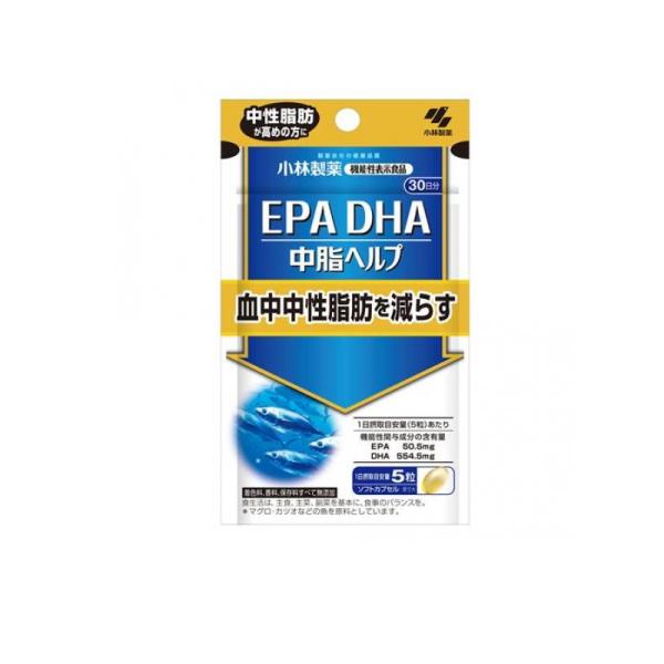 使用期限は6カ月以上先のものを送ります。●製薬会社の健康品質 小林製薬の機能性表示食品 EPA DHA（イーピーエー ディーエイチエー）中脂ヘルプ●健康系サプリメント●中性脂肪が高め(*)の方に。血中中性脂肪を減らす。［＊血中中性脂肪120...