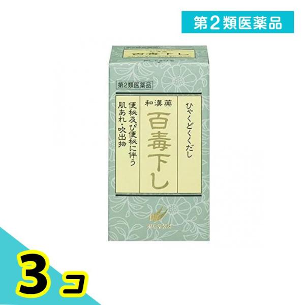 使用期限は6カ月以上先のものを送ります。百毒下しは，ダイオウ末，アロエ末，ケンゴシ末，カンゾウ末，エイジツエキス，サンキライエキスを配合した植物性の生薬製剤です。6つの生薬の働きで，自然なお通じを促します。又，服用量が調節しやすい小重量の丸...