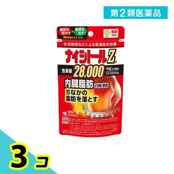 使用期限は6カ月以上先のものを送ります。●小林製薬 ナイシトールZ●生活習慣などによる肥満症を改善●内臓脂肪を分解・燃焼●おなかの脂肪を落とす●このお薬は、体に脂肪がつきすぎた、いわゆる脂肪太りで、特におなかに脂肪がたまりやすい方、便秘がち...