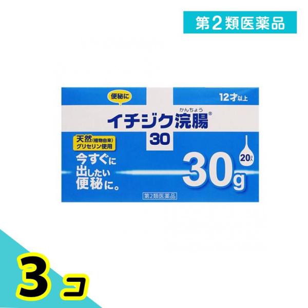 使用期限は6カ月以上先のものを送ります。今すぐに出したい便秘に、グリセリン１５ｇ配合の浣腸薬。