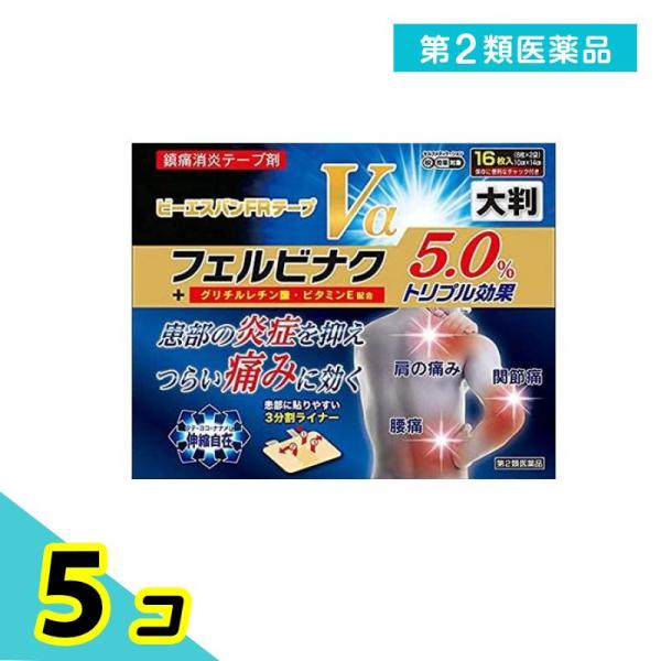 使用期限は6カ月以上先のものを送ります。● ビーエスバンＦＲテープＶαは痛みの原因物質の生成を抑えることにより、肩の痛み、腰痛、関節痛などに効果をあらわすフェルビナクを1枚あたり35mg（大判70mg）配合しています。● ビーエスバンＦＲテ...