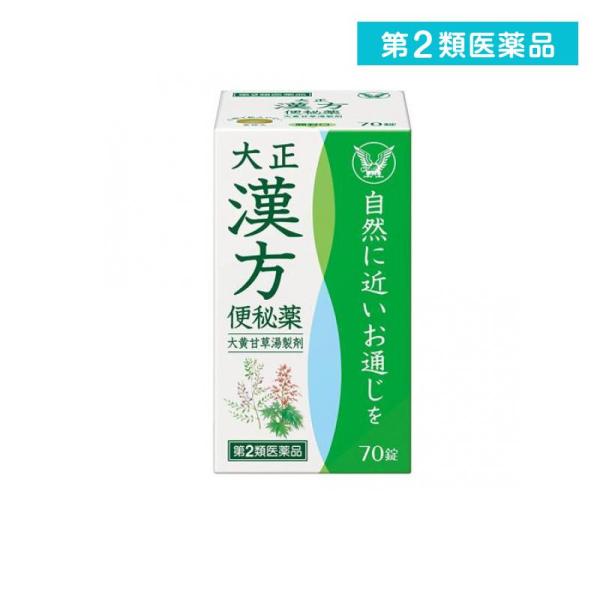 使用期限は6カ月以上先のものを送ります。◆大正漢方便秘薬は，便秘や便秘に伴うふきでもの・皮膚炎・ぽっこりお腹（腹部膨満）を改善する漢方処方「大黄甘草湯」の便秘薬です。◆就寝前に服用していただくと，翌朝自然に近いお通じが得られます。◆割線の入...